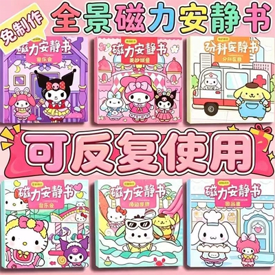 女孩磁力安静书新立体贴纸免裁剪