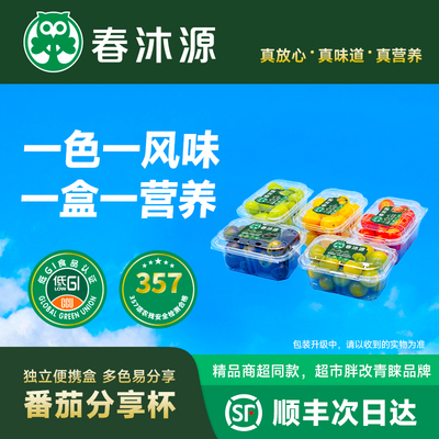 高原番茄小番茄多营养更健康