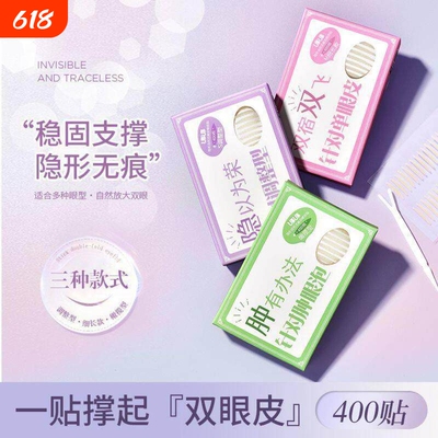 UB超粘双眼皮贴隐形哑光