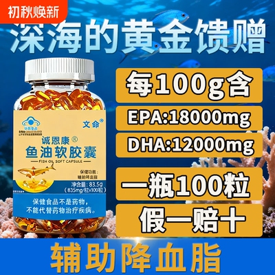 药店同款100粒深海鱼油软胶囊成人中老年DHAEPA降血脂保健健康