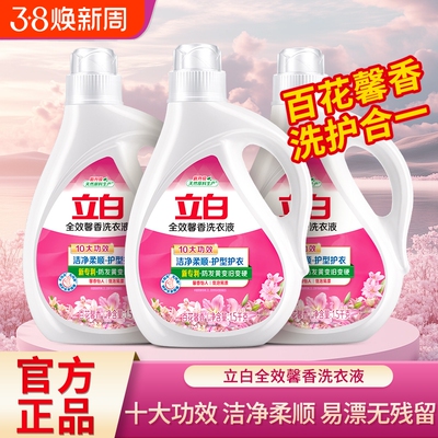 立白全效馨香洗衣液实惠装防发黄