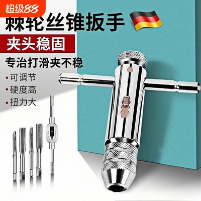 棘轮丝锥扳手丝攻手动攻丝神器