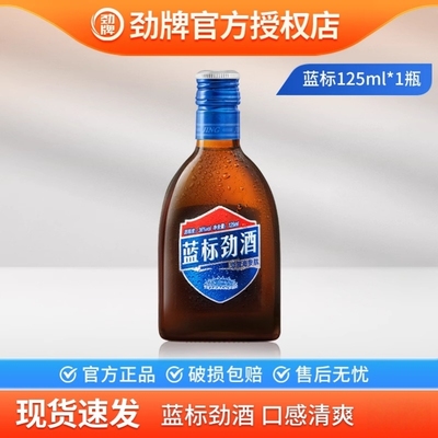 劲牌36度蓝标劲酒125mL含海参肽中国劲酒正品聚会自饮