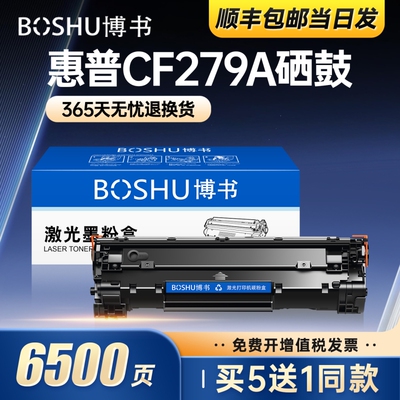 适用惠普CF279A打印机硒鼓