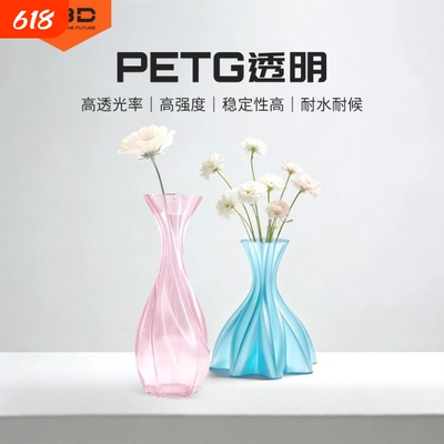 【高透】R3D 3D打印耗材PETG透明适合手办灯具花瓶模型 抗冲击不