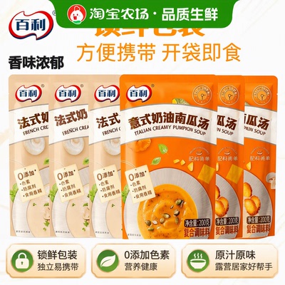 百利奶油蘑菇汤南瓜汤西式200g加热即食辅餐速食汤包浓汤法式袋装