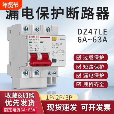 DZ47LE-63漏电空开断路器开关