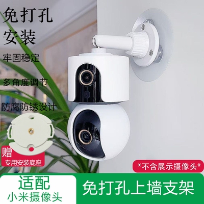 适配小米摄影头C700/C500/摄像机2/3云台版免打孔墙面倒吊装支架