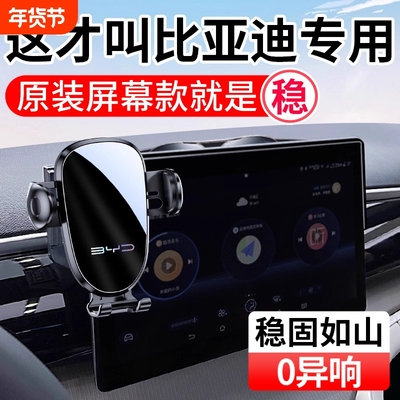 比亚迪秦PLUS唐dmi汉EV宋Pro元海鸥海豚海豹06GT专用车载手机支架