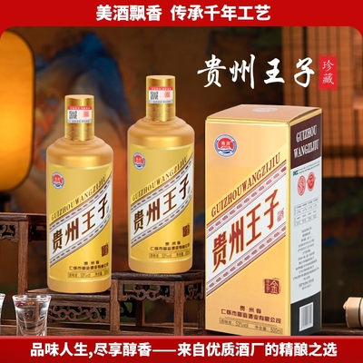 贵州王子白酒53度500ml*6瓶整箱