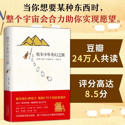 牧羊少年奇幻之旅保罗柯艾略著