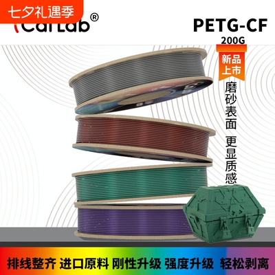 彩多屋PETG碳纤CF多色适配拓竹H2D X2D3d打印耗材200g试用装
