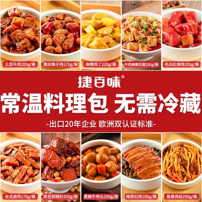 捷百味常温料理包预制菜无需冷藏