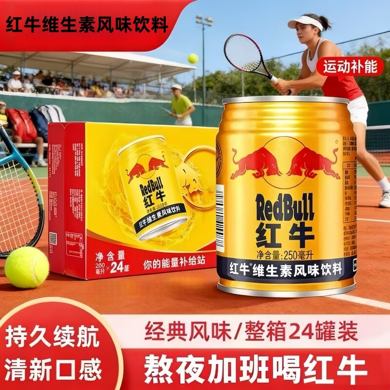 红牛维生素风味饮料250ml/罐能量运动功能牛磺酸整箱饮品蛋白质