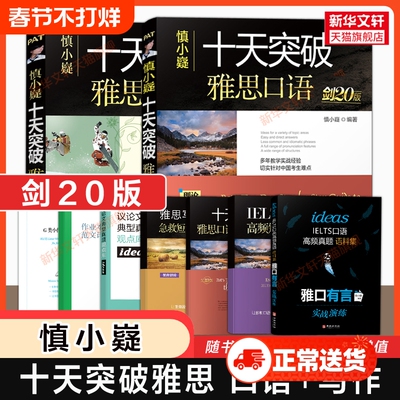 十天突破雅思口语写作