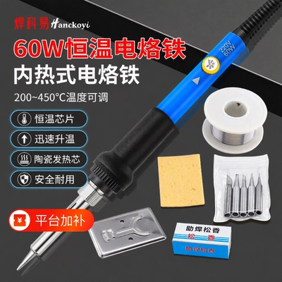 可调温烙铁焊锡枪电烙铁工具维修焊60W恒温小型电焊笔10件套花盆