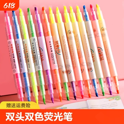 双头荧光笔标记笔学生用记号笔彩色划重点小学生专用初中生大容量双色