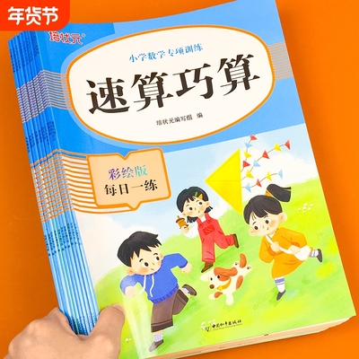 新版小学数学专项训练一二三四五六年级九九乘法应用题易错题计算书每日一练举一反三创新练习册作业运算乘除法单位加减法口算余数