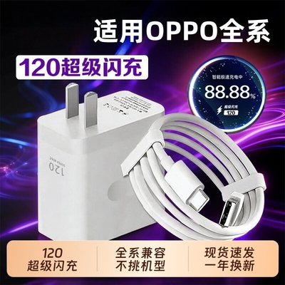 120W适用OPPO真我全系列快充套装