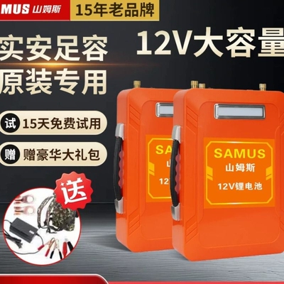 山姆斯正品锂电池12v大容量80A100安120Ah多功能户外足容轻便电瓶