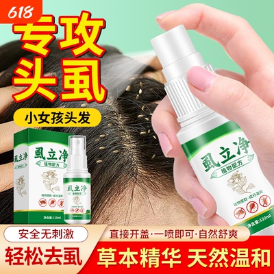 虱子药小女孩头发虱立净去除虱卵