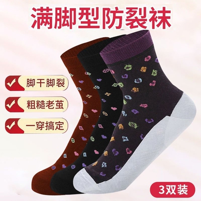防裂袜女全包足尖防干裂秋冬款满脚型包足尖包脚后跟防裂袜中筒袜
