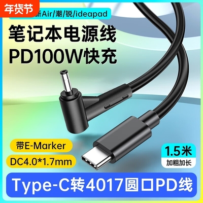 适用联想笔记本电源充电线小新Air12/13/14/15 YOGA510s/710快充type-c转4017小圆口PD诱骗线