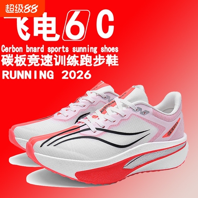 赤兔9pro跑步鞋体育生竞速碳板跑鞋男飞电6c运动鞋子男鞋2026新款