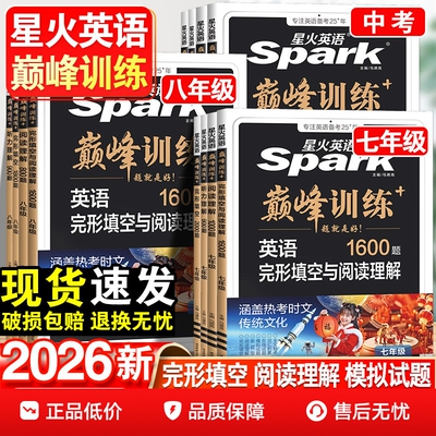 2026星火英语初中七八九年级任选
