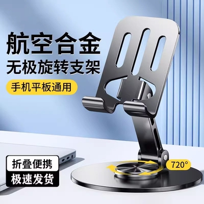 手机桌面支架2026新款金属底座加重旋转360deg床头懒人直播支架