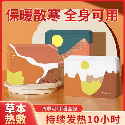 米卡博山水系列暖宝宝贴30片起