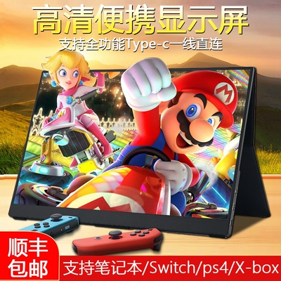 4K便携显示器屏幕144HZ高刷switchPS5外接手机笔记本电脑触摸副屏