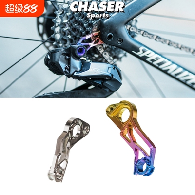 Chaser适用超强闪电SWORKS车钛合金尾勾后变速直装尾钩SL8/7