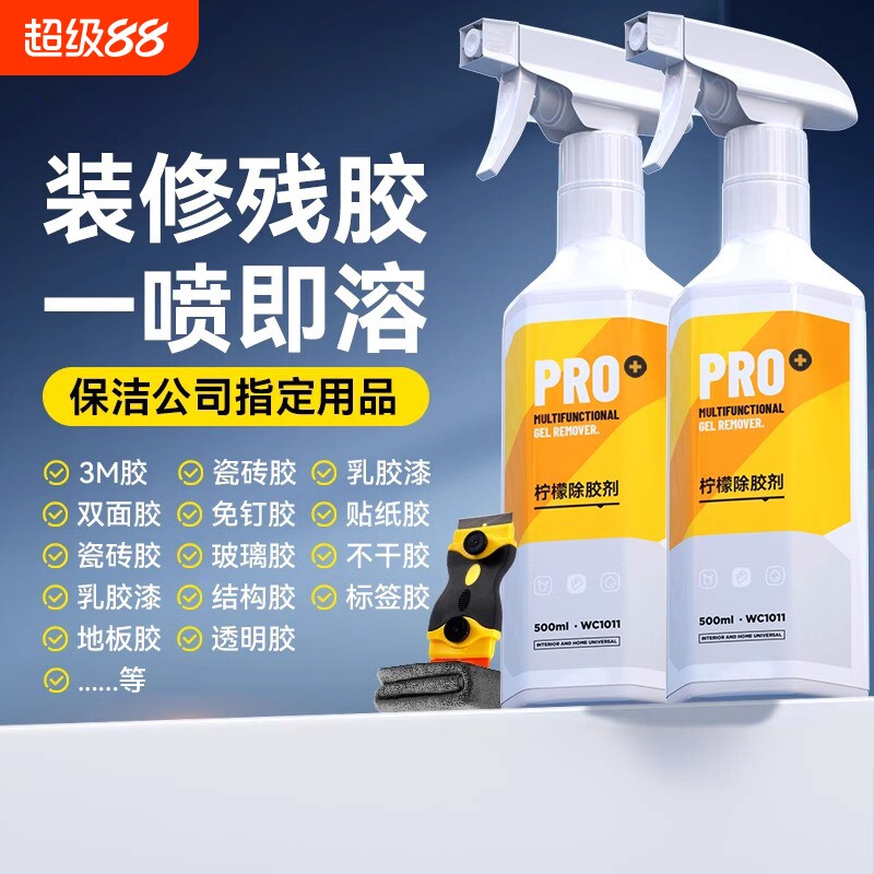 除胶剂家用万能强力清除装修开荒保洁瓷砖玻璃去胶溶解去胶带粘痕
