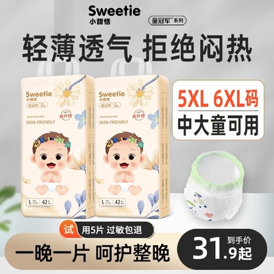 童冠军拉拉裤6XL大码中大儿童纸尿裤5XL夜用男女宝宝夜用尿不湿