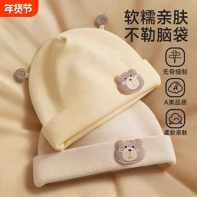 婴儿帽子胎帽秋冬款宝宝龄新生儿a类纯棉0到6囟门帽夹棉帽檐双层