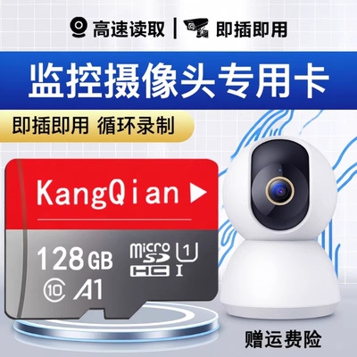 家用监控摄像头内存卡专用64g高速tf卡32g通用内存卡sd存储卡128g