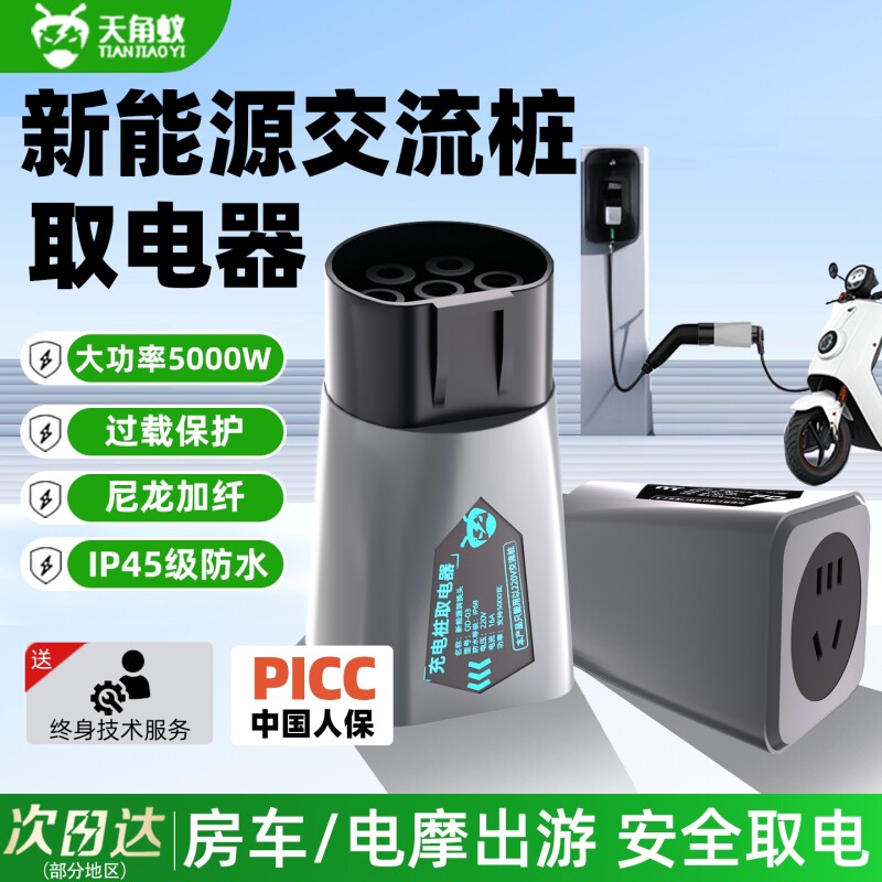 新能源充电桩取电器转换插头户外房车对外放电头交流220V电动车