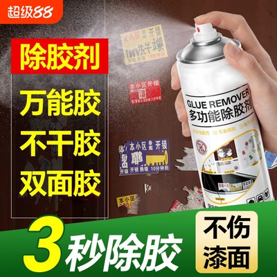 家用除胶剂强力去胶清洁神器汽车