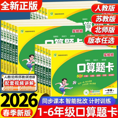 实验班口算题卡小学人北苏
