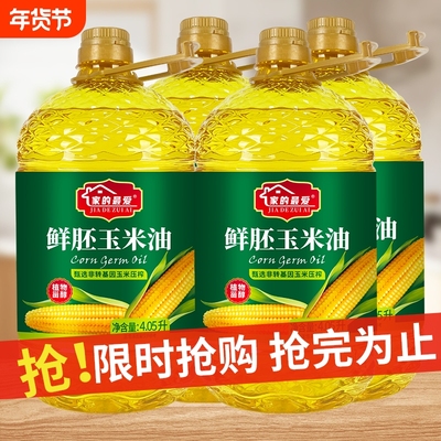 非转基因鲜胚玉米胚芽油一级压榨4.05L装玉米油工厂直发批发价