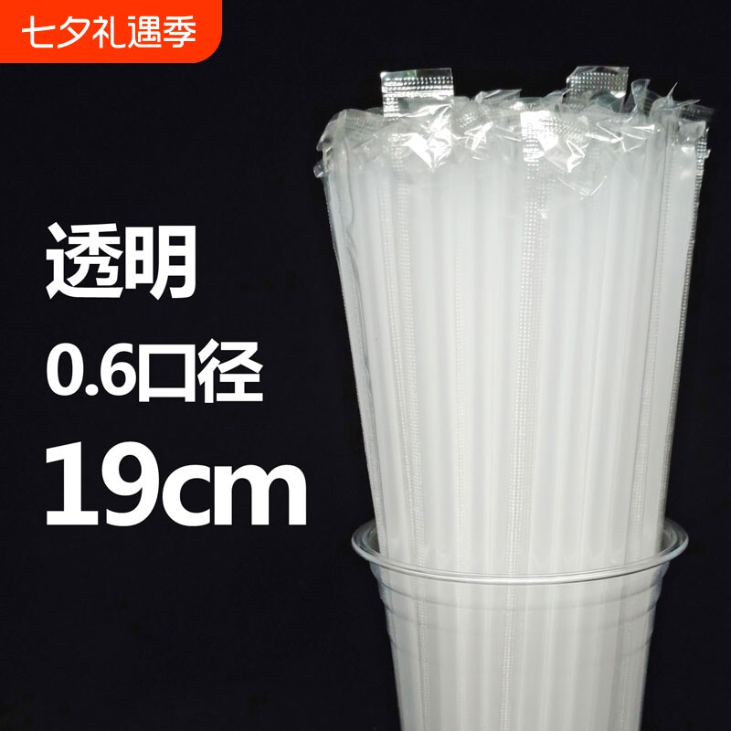 一次独立包装加硬透明果汁饮料彩色塑料豆浆0.6奶茶细吸管5000只