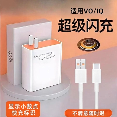 适用vivo充电器快充120w超级vivos19/pro充电头Y300Pro手机闪充头正品y200gt插头S18/E/pro充电线数据线原装