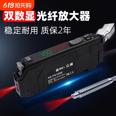 立浦智能双数显光纤放大器漫反射对射感应计数光电高速光纤传感器