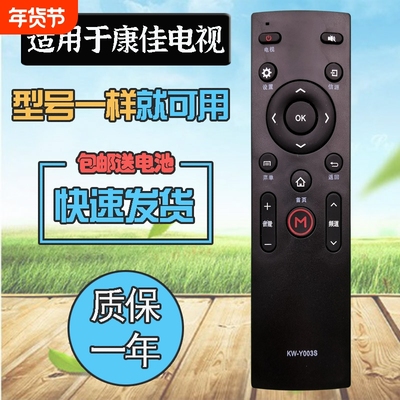 适用康佳KKTV电视机遥控器KW-Y003S Y004 Y005 Y007 A48F K43 K55 U50 A48U Q55S U55 U60 U65 U60J遥控板