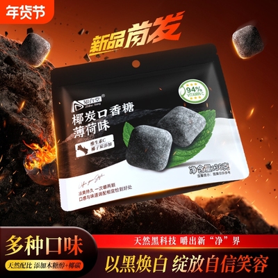 椰炭口香糖清新口气冰凉薄荷糖随身携带整箱开车糖果零食嘴巴香香