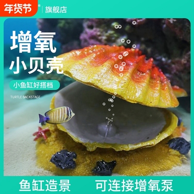 鱼缸装饰品小摆件增氧泵配件气泡造景仿真贝壳岩石火山口树脂岩浆
