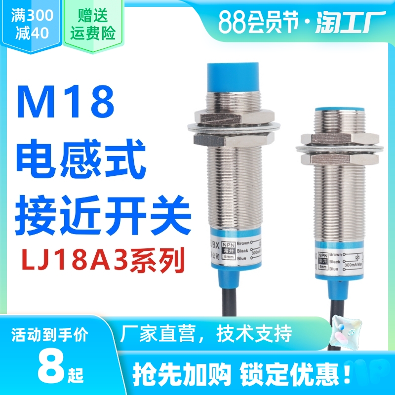 M18接近开关电感式感应开关超远距离金属限位传感器lj18a3 8 Z Bx 虎窝淘