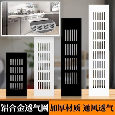【工厂直销】铝合金橱柜透气网