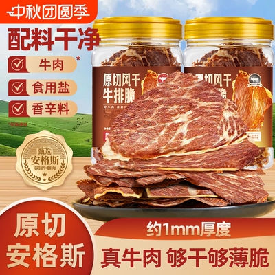 安格斯牛脆脆约1mm超薄脆
